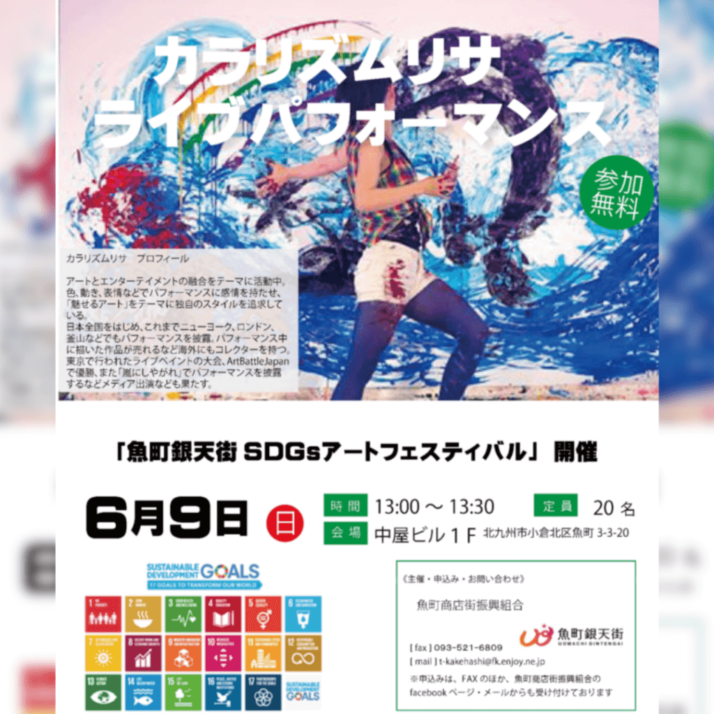 魚町銀天街SDGsアートフェスタvol.1を開催しました | 魚町銀天街SDGs.com