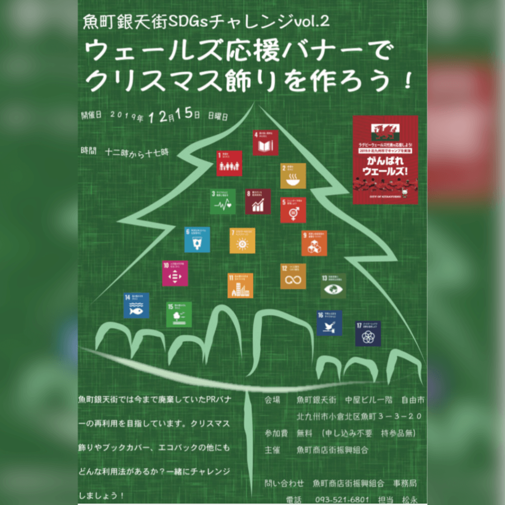 魚町銀天街SDGsチャレンジvol.2を開催しました | 魚町銀天街SDGs.com